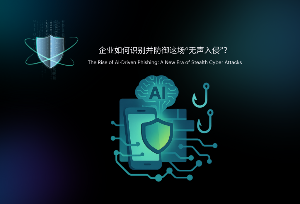 The Rise of AI-Driven Phishing: A New Era of Stealth Cyber Attacks ...